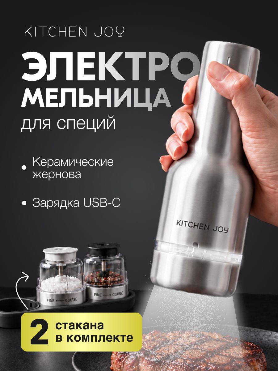 Дополнительный стакан для электрической мельницы Kitchen Joy KJ-MSC mini metallic к мельницам (KJ-MSRB MINI)