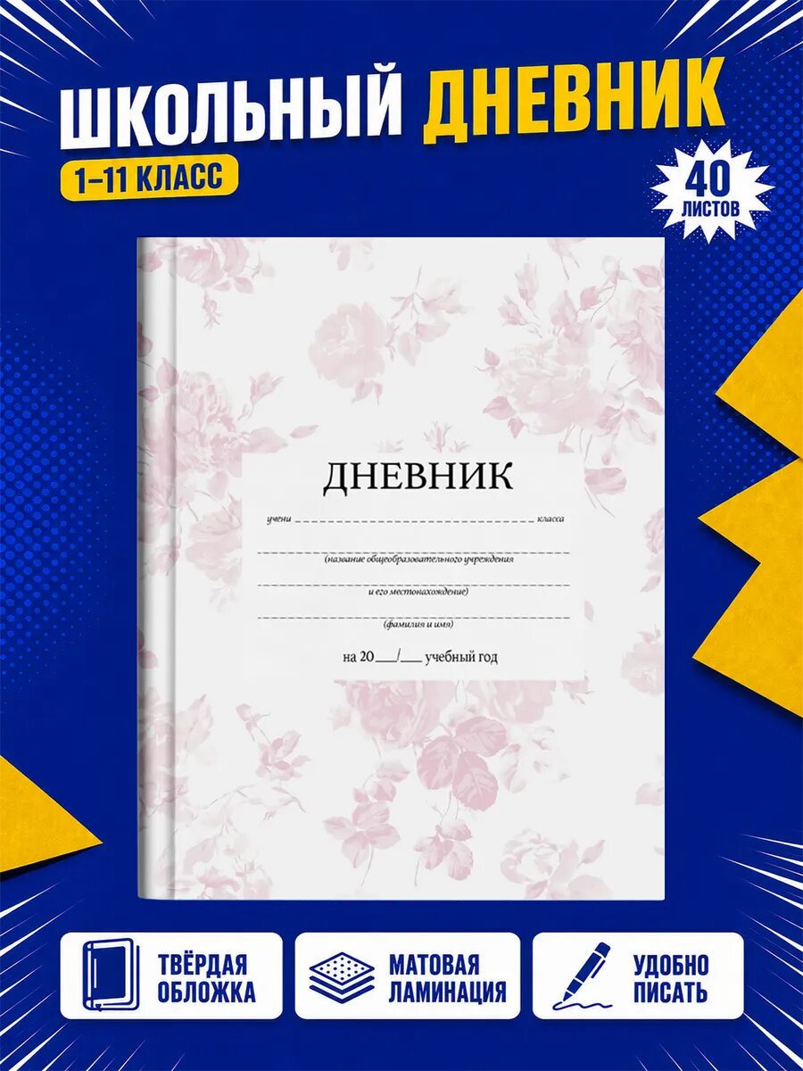 Школьный дневник Кокет