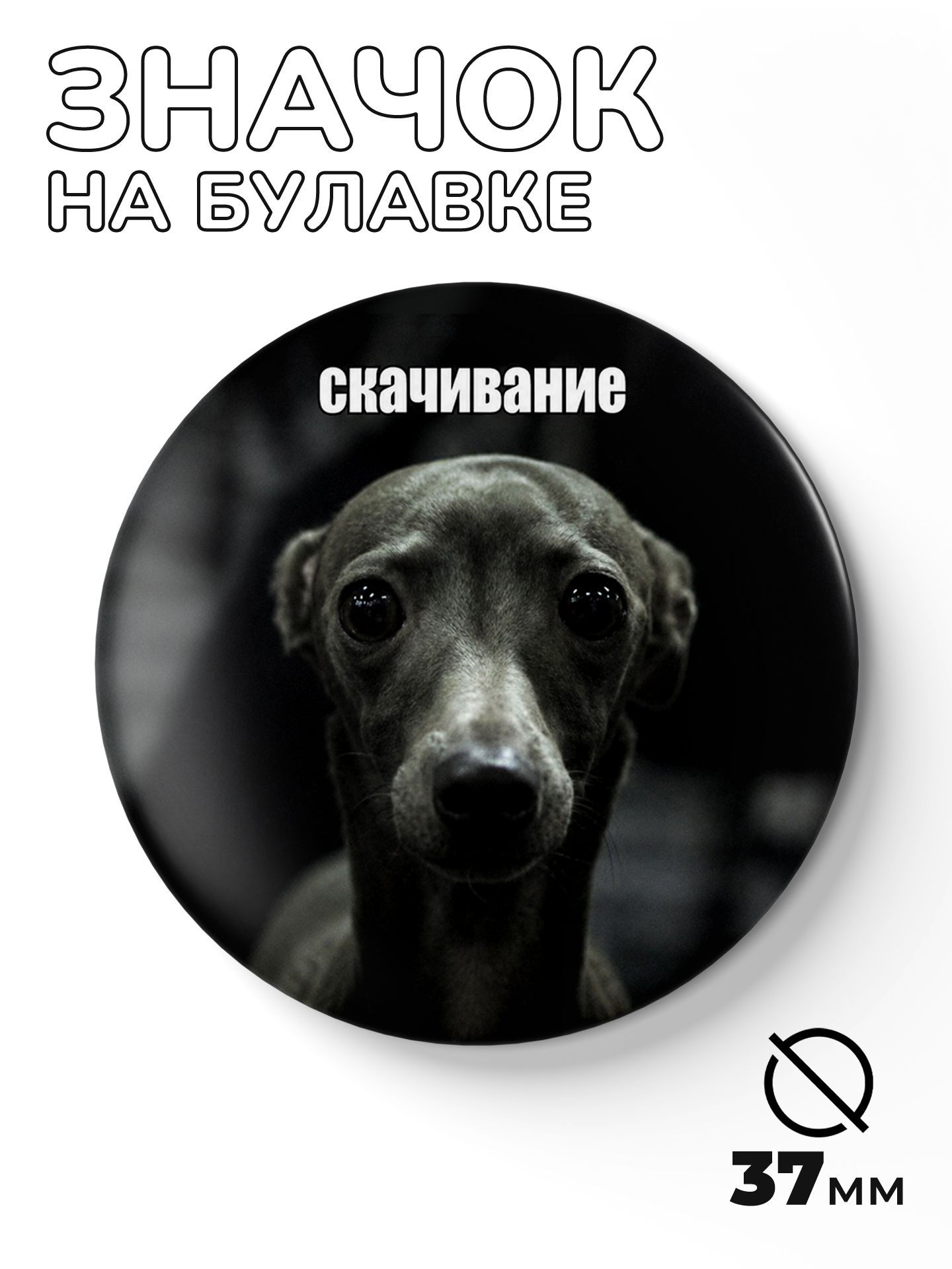 Значок