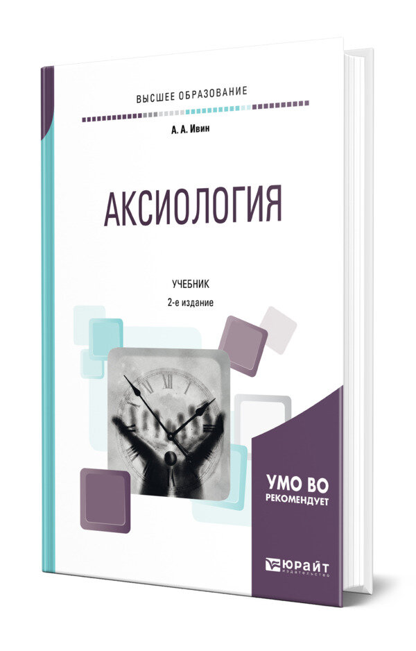 Аксиология