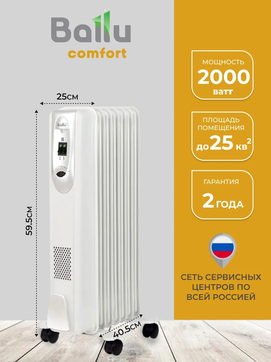 Масляный обогреватель Ballu Comfort BOH/CM-09WDN 2000 9 секций 25 м2