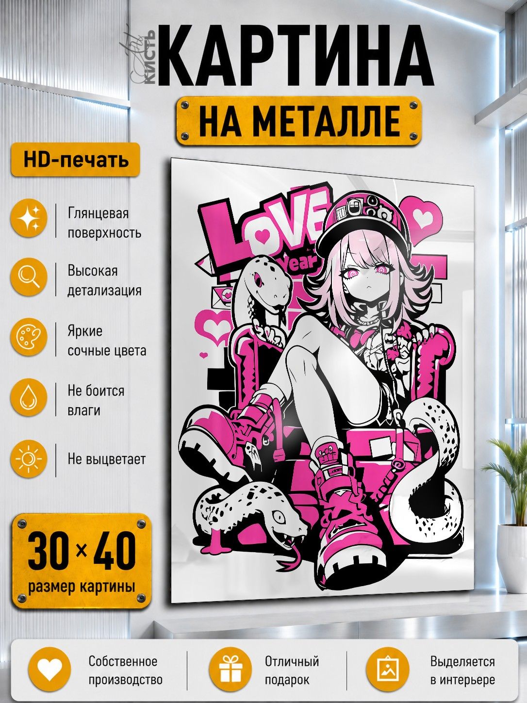 Картина на металле интерьерная на стену 30х40 Аниме-арт Девушка со змеями