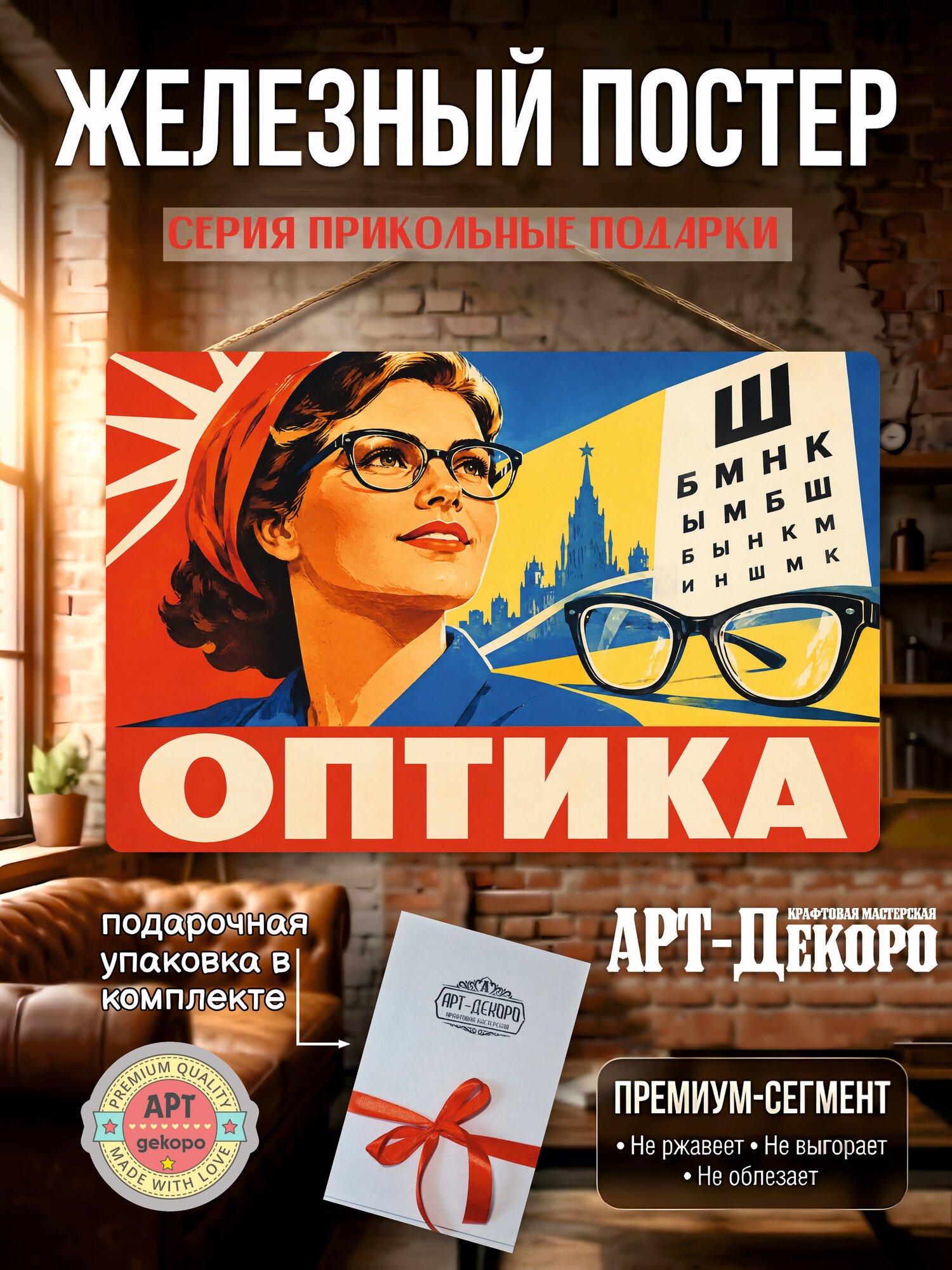 Оптика табличка металлическая декоративная, интерьерный постер вывеска для бизнеса и дома 20х30 см