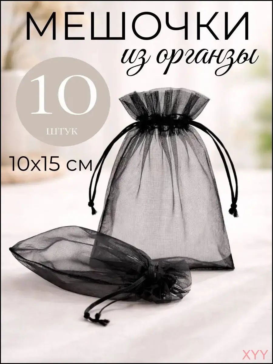 Пакет подарочный 10х15 см см 10 шт