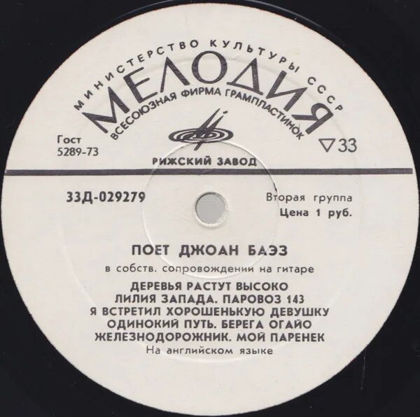 Поёт Джоан Баэз