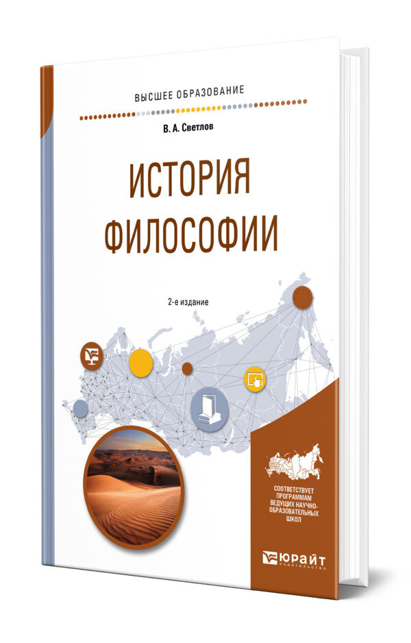 История философии