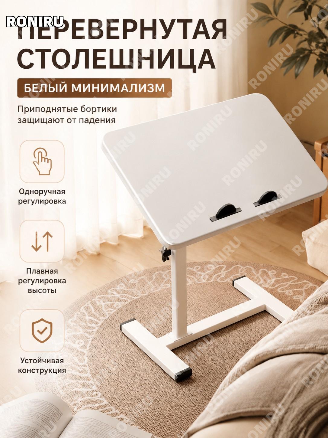 Столик прикроватный с регулируемой высотой, белый, переворотная столешница, из плиты, для дивана и компьютера дома