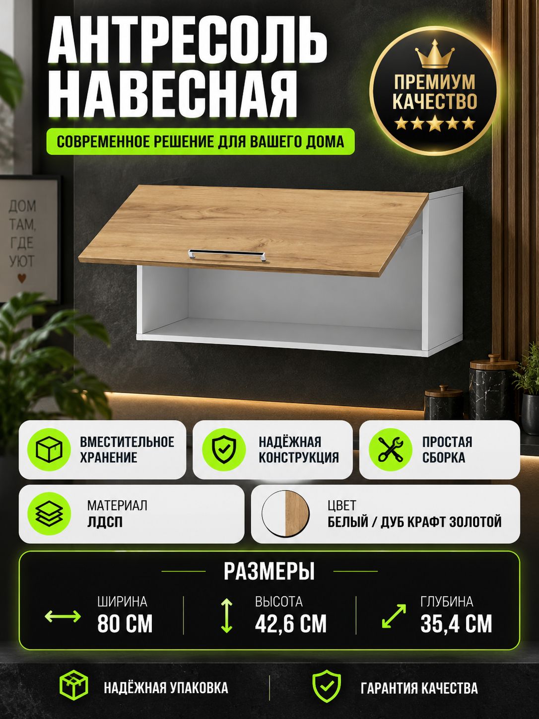Антресоль навесная для хранения, 80 см, Белый ЛДСП и Дуб Крафт золотой, Иннэс 7
