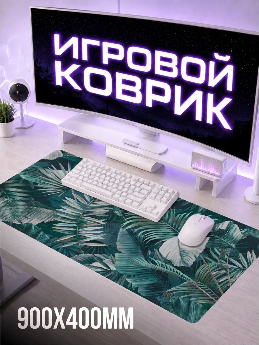 Коврик для мышки большой 900х400 Растения эстетика цветы