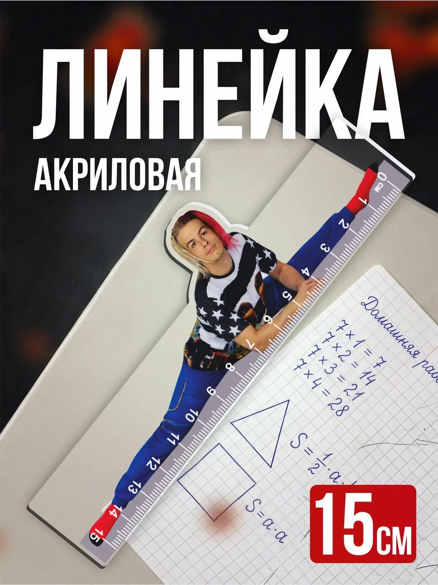 Линейка 15 см Иван золо