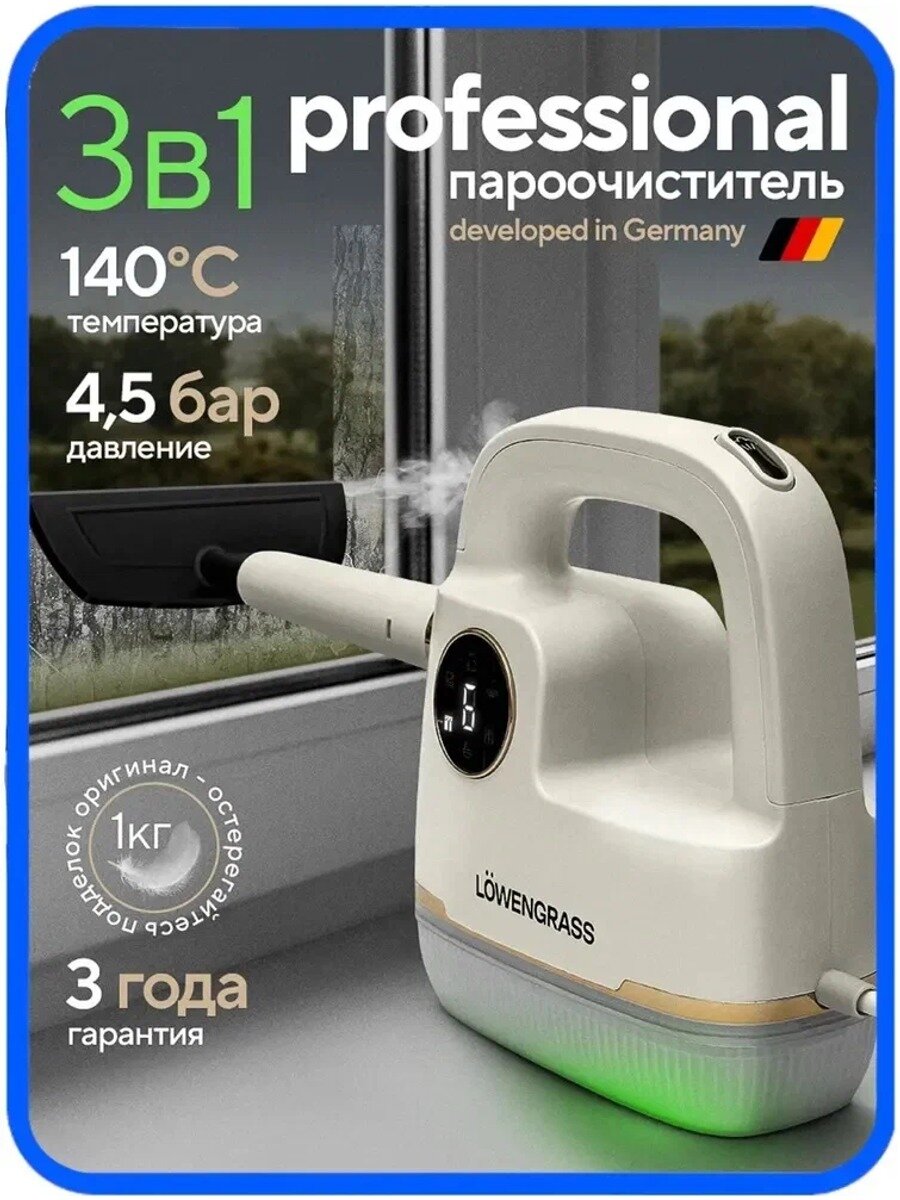 Пароочиститель Пароочистители 1 1800 Вт, насадки - 8 шт