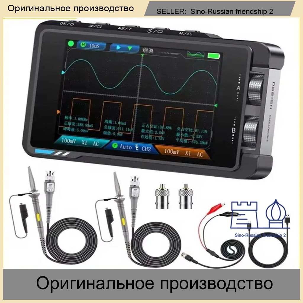 Высокопрофильная версия DS215H, двухканальное измерение "два в одном", полоса пропускания 50 МГц, частота дискретизации 250 Мса/с, поддержка русского языка
