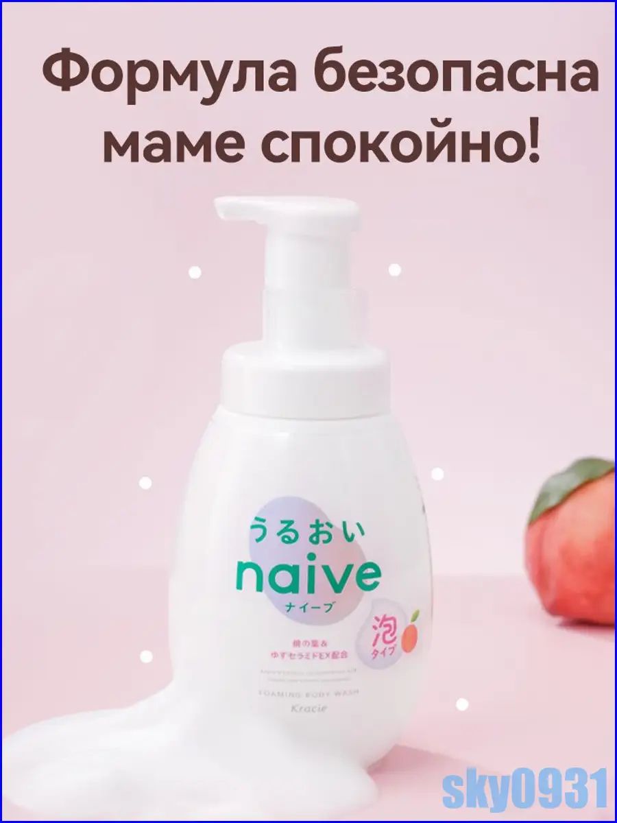 Naive Средство для душа женское с ароматом персика на растительной основе в бумажной обертке флакон с дозатором — фото 1