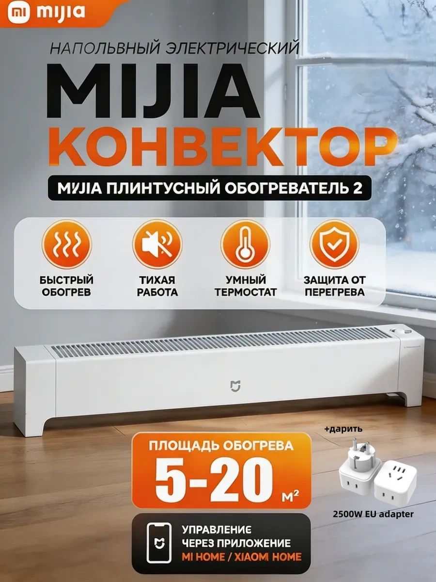 Электрический обогреватель конвекторный xiaomi Baseboard Electric Heater 2 TJXDNQ07ZM CN