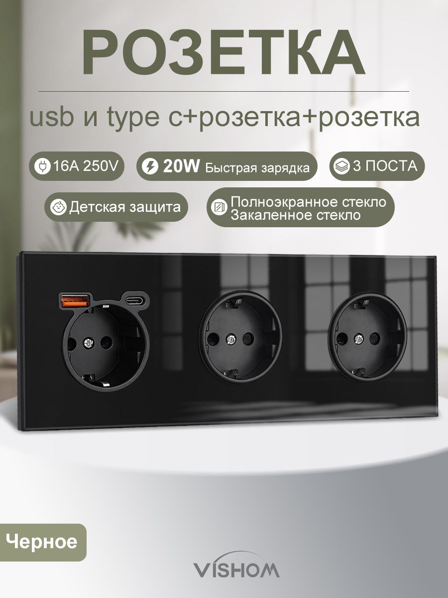Розетка электрическая с usb и type c, type-c 20 Вт быстрой зарядки, рамка 224х82мм стекло, цвет черный