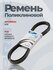 Ремень поликлиновой 25212-2G760 Optima, Sorento, Sportage, Ix35, Santa Fe