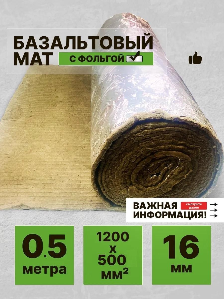 Базальтовый мат огнеупорный теплоизоляция фольгированная для дымохода, бани прошивной базальтовый утеплитель