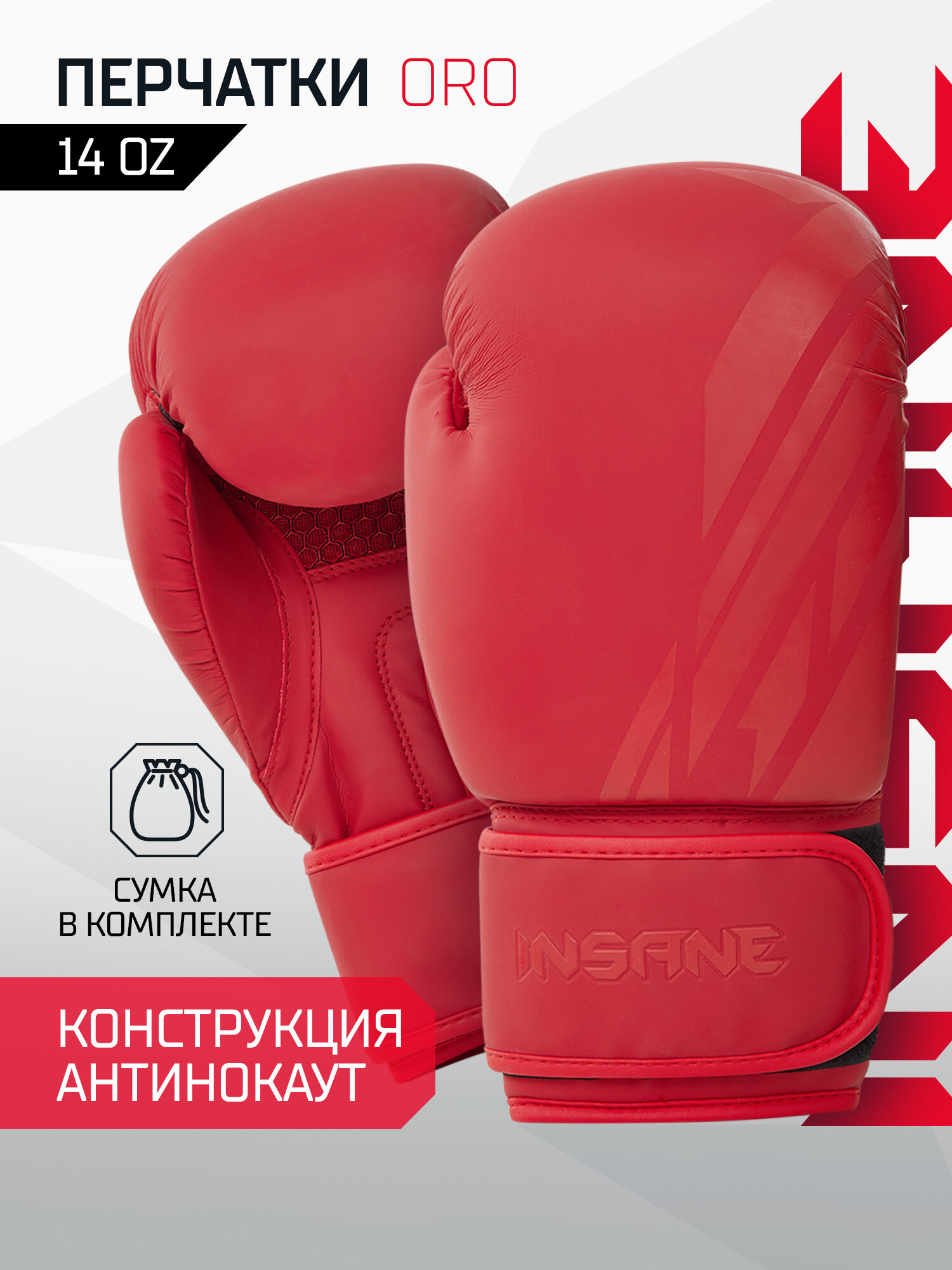 Перчатки боксерские INSANE ORO, для спаррингов и тренировок, с сумкой, 14 унций, красные