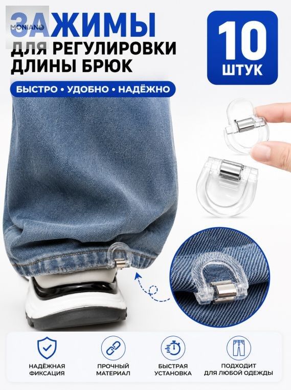 Зажимы для регулировки длины брюк,10 шт