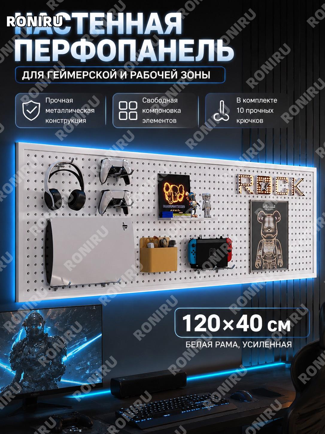 Настенная перфорированная панель с рамкой 120×40 см белая металлическая органайзер с 10 крючками для дома для стен