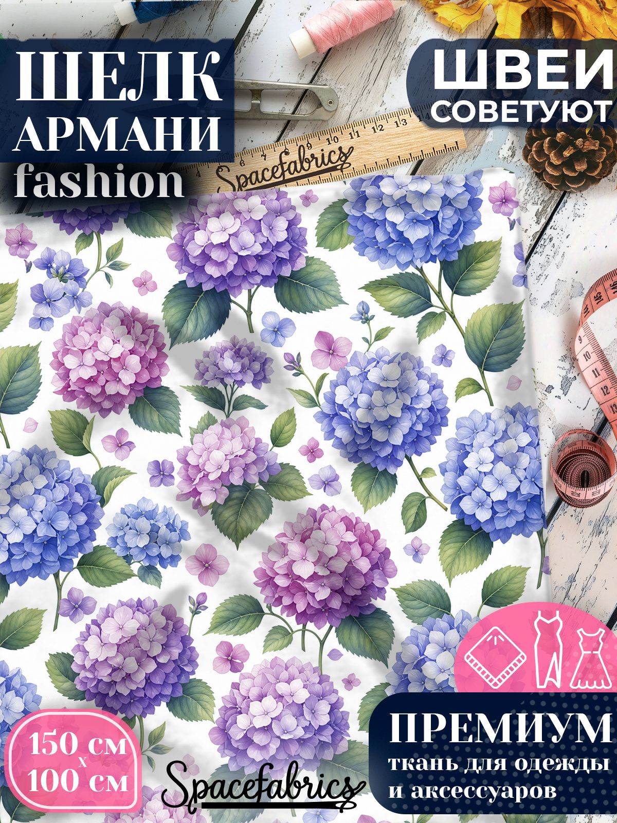 Ткань для шитья шелк Армани, искусственный шелк для костюмов, платьев, юбок с принтом Гортензии