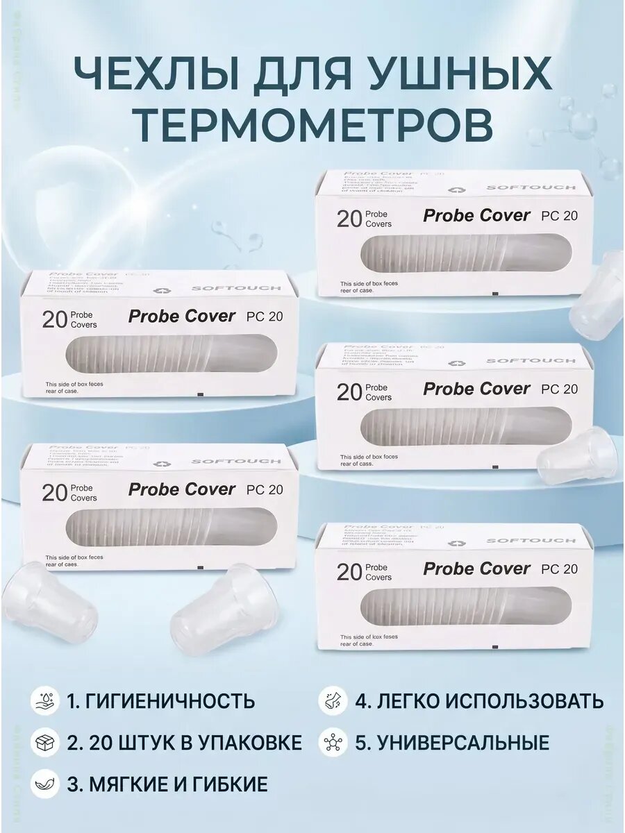 Насадки для ушного термометра Braun ThermoScan, 100 шт.