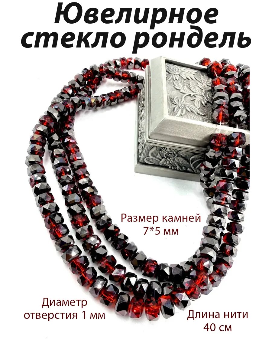 Ювелирное стекло рондель 7*5 мм красный