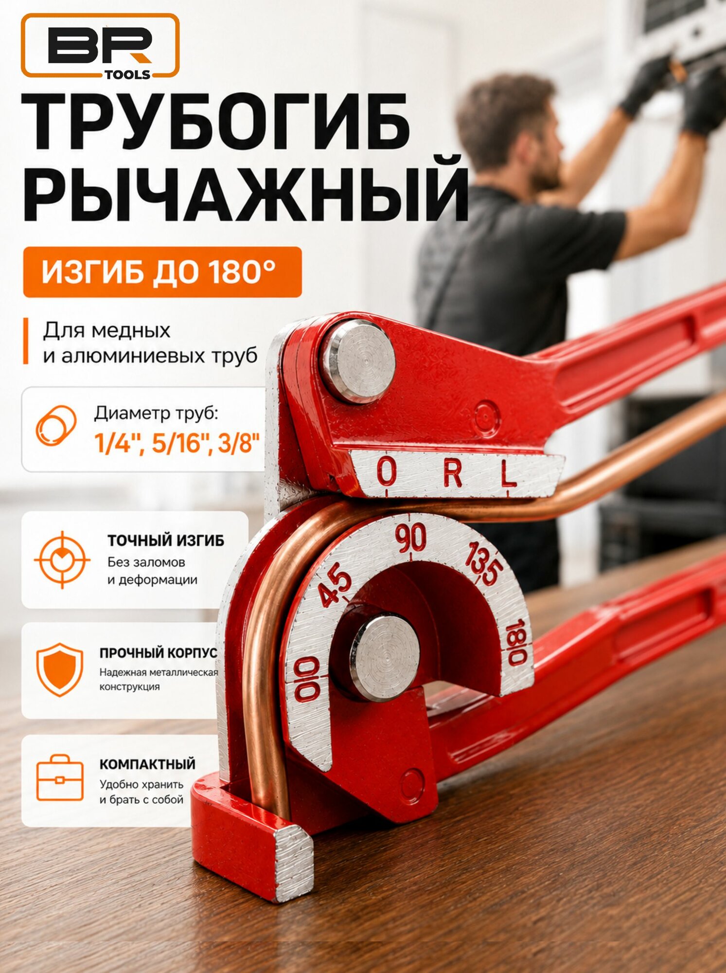 Трубогиб ручной для изгиба труб рычажный механический (1/4",5/16",3/8"; 180)