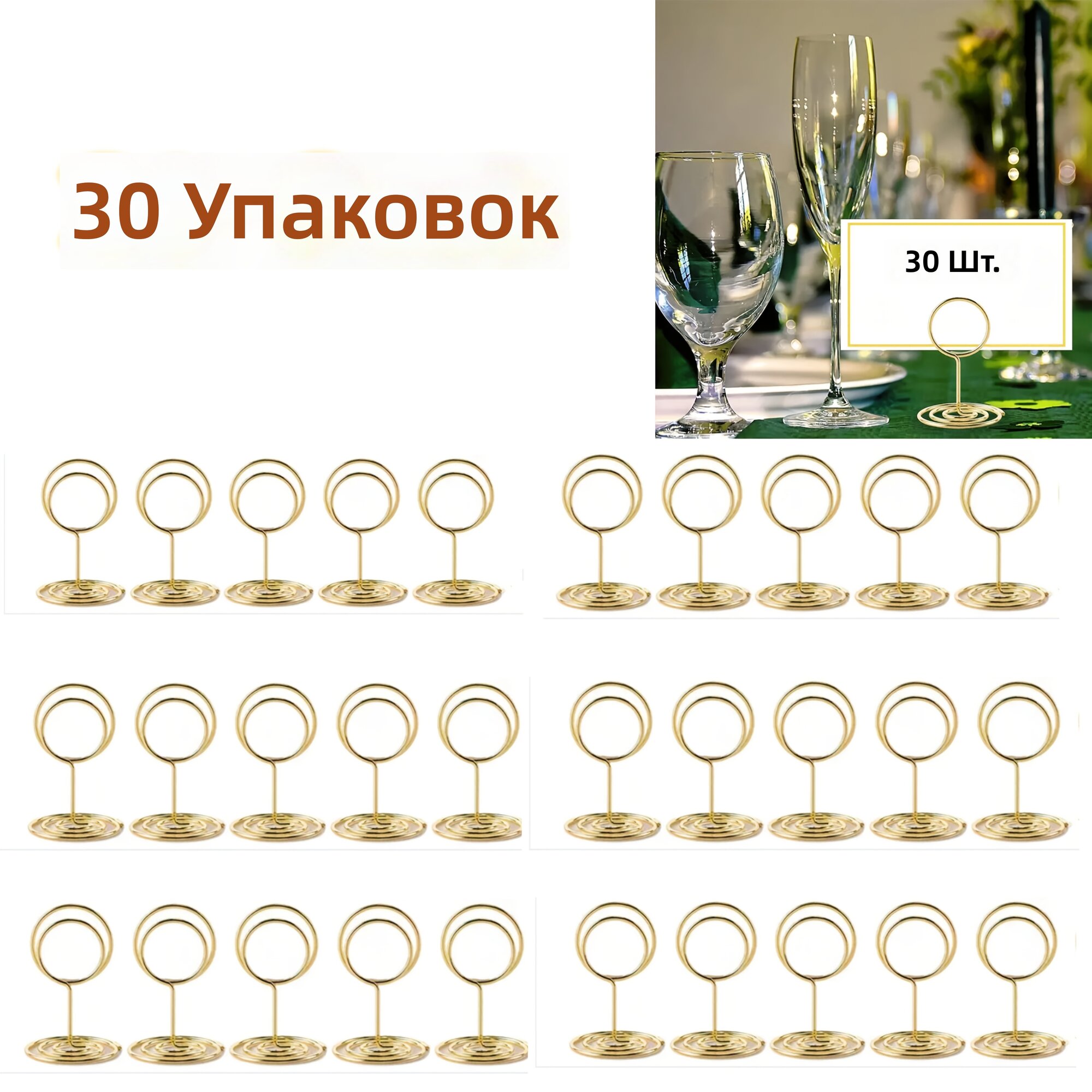Подставки для фотографий и номеров столов, 30 шт./комплект, золотистые миниатюрные проволочные из чугуна, для свадеб, годовщин, дней рождения, помолвок, Дня святого Валентина и Нового года