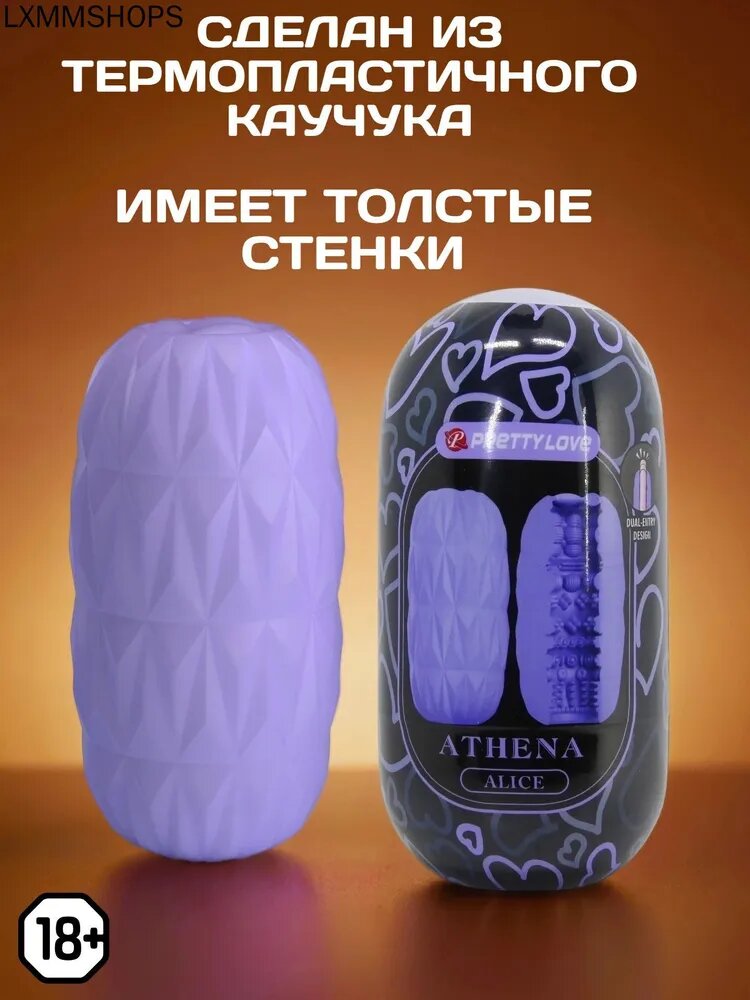Мастурбатор мужской товары для взрослых 18+