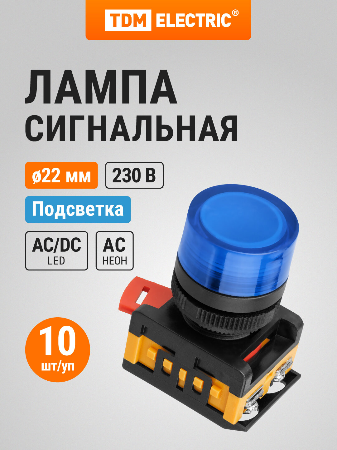 Лампа AL-22TE сигнальная d22мм синий неон/230В цилиндр TDM (упак. 10 шт.)