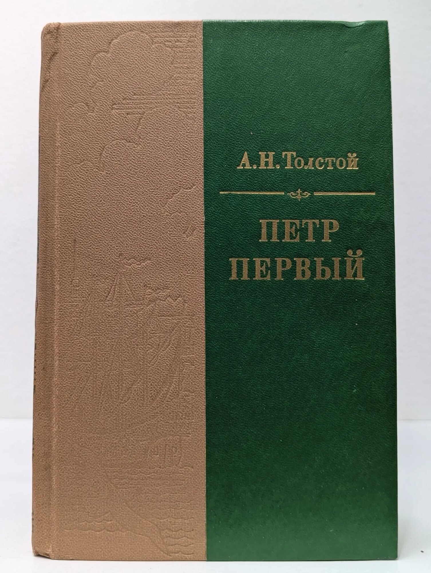 Биография Отечества. Петр Первый Толстой Алексей Николаевич 1986