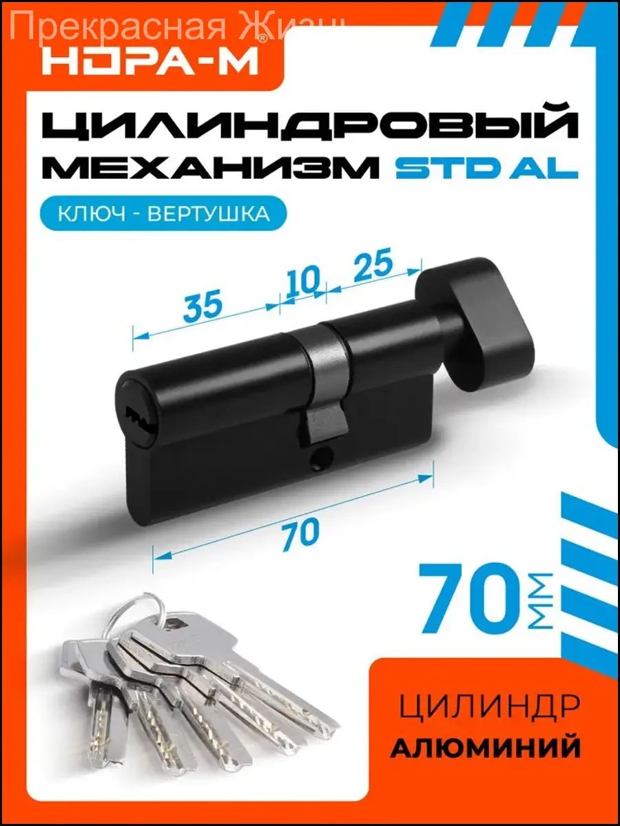 Премиальный черный цилиндровый замок с поворотной ручкой, модель ЛПВ70 4030, применяется для дверных полотен входного и внутреннего типа.