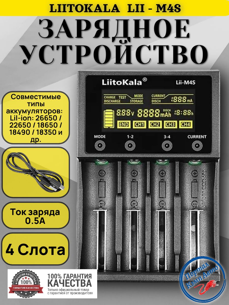 Зарядное устройство для литиевых батарей LiitoKala Lii - М4S для Lil-ion 4 слота