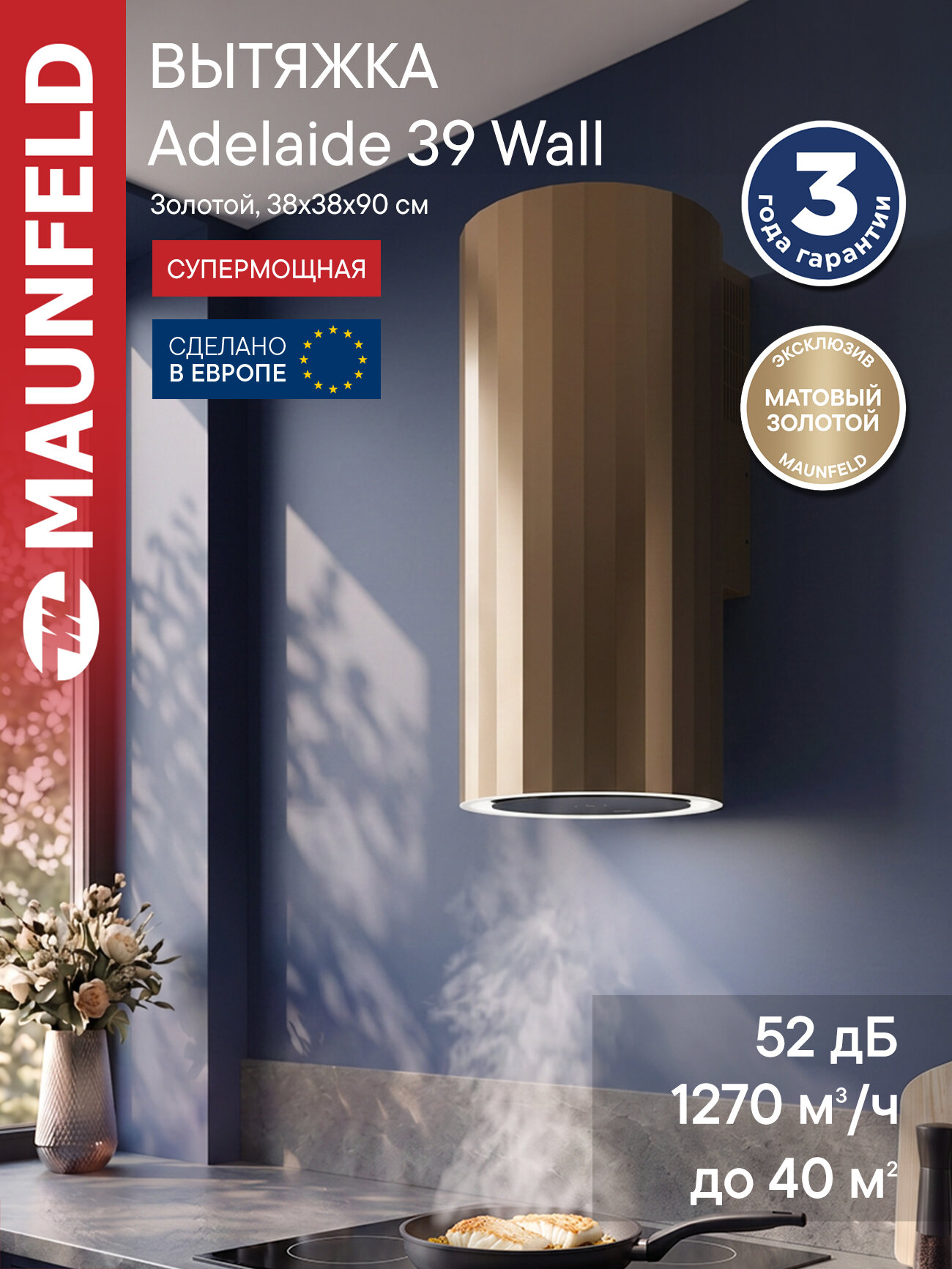 Кухонная вытяжка MAUNFELD Adelaide 39 Wall золотистый