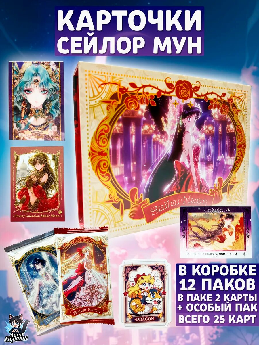 Коллекционные Карточки Аниме Сейлор Мун