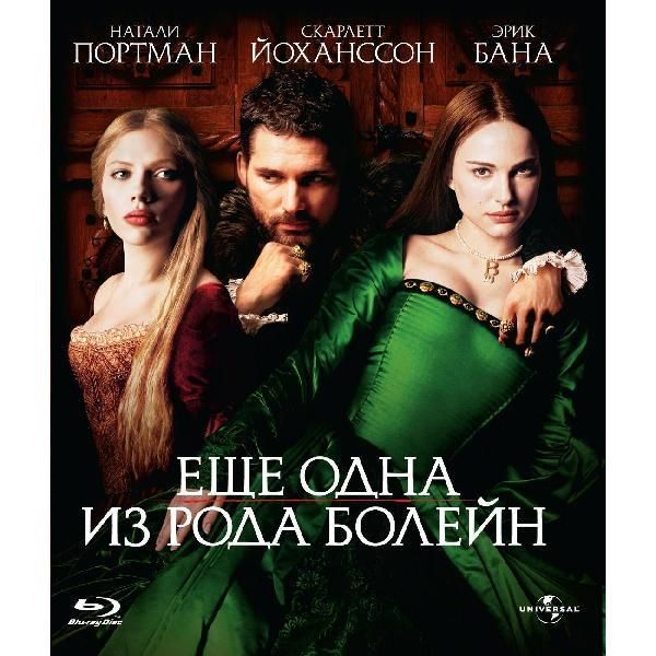 Диск Blu-Ray ND Play Еще одна из рода Бойлен