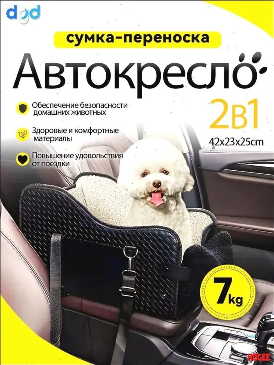 Сумка-переноска для собак, автокресло для животных в машину, Подходит для домашних животных весом до 7 килогр