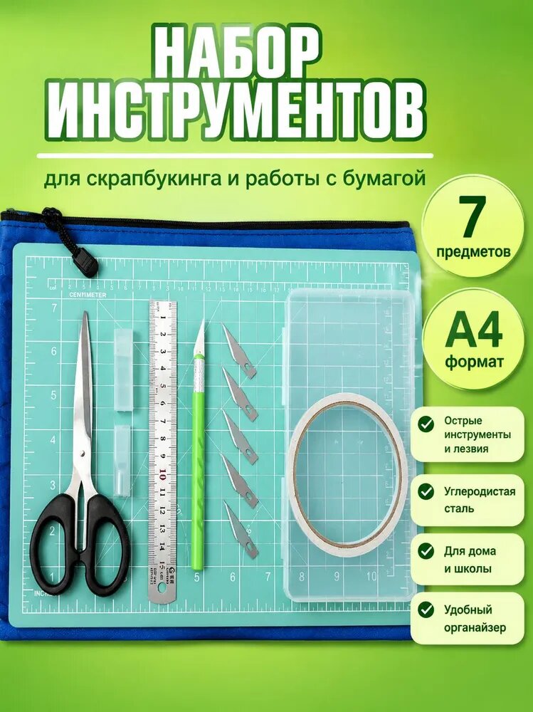Набор инструментов для рукоделия с ковриком для резки и макетным ножом для скрапбукинга и работы с бумагой