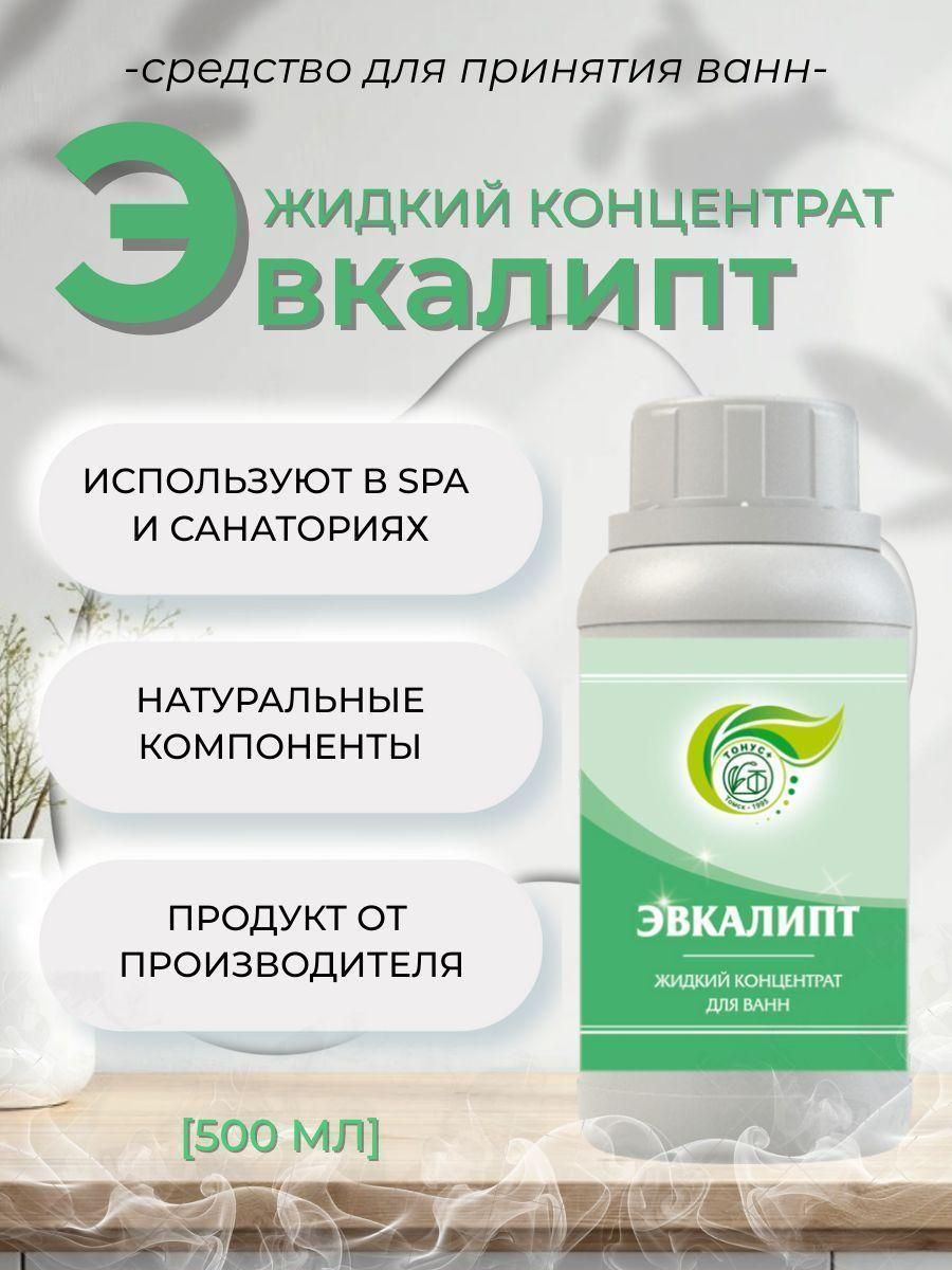 Средство для принятия ванн Тонус+ Эвкалипт 500 мл.