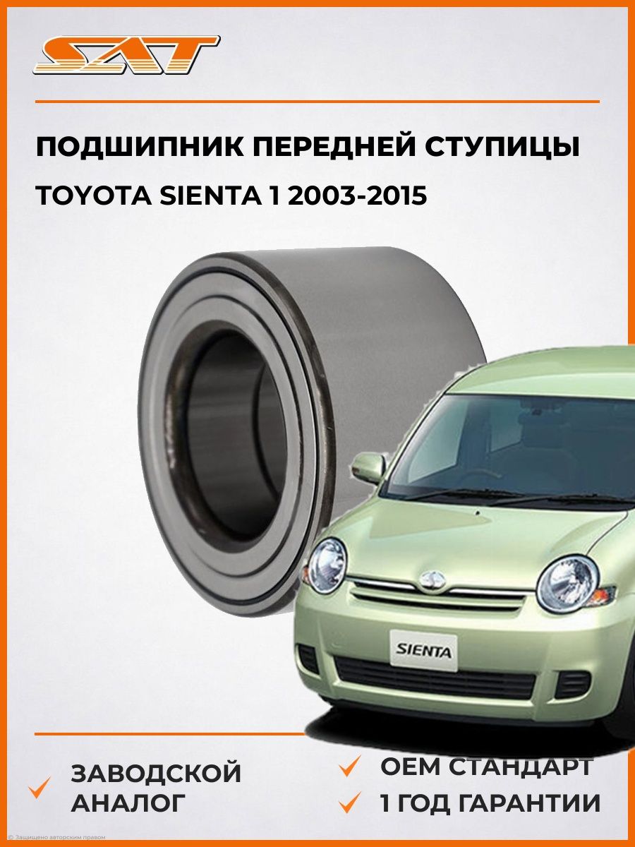 Подшипник передней ступицы SAT ST38BWD22 Тойота Сиента 1 Toyota Sienta 1 2003-2015