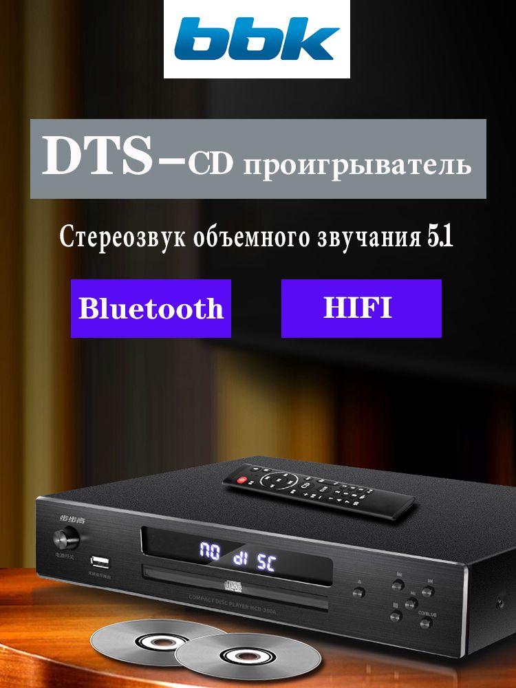 CD проигрыватель для дисков BBK-360A HiFi USB MP3 CD-плеер проигрыватель для cd черное