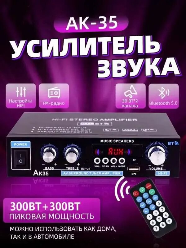 Усилитель звука,2.1HI-FI Усилитель звука для колонок, Bluetooth 5.0 FM/RCA/USB, 200Вт+200Вт