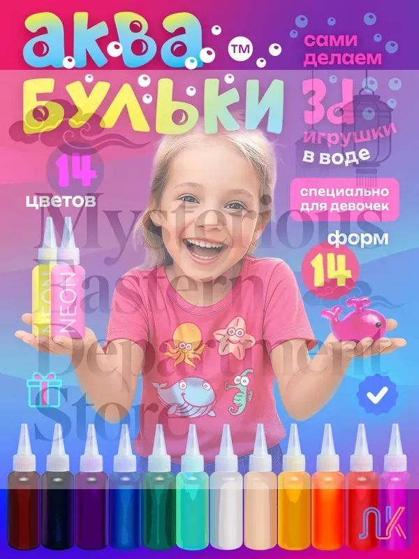 Набор для опытов, экспериментов и творчества Аквабульки