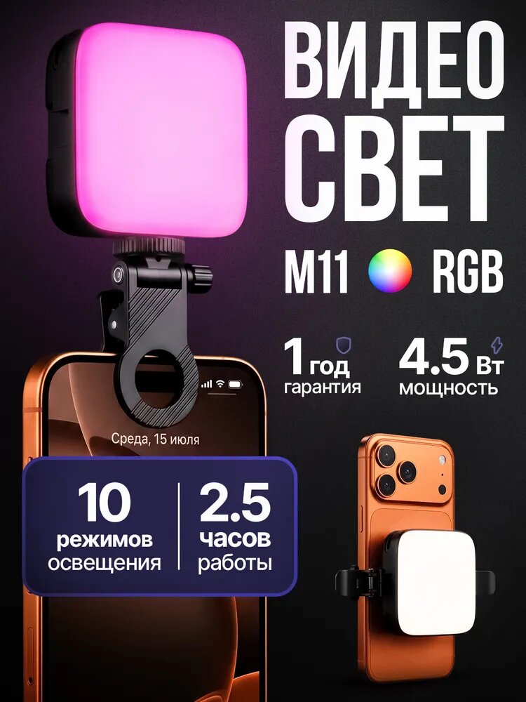 Видеосвет RGB M11 для фото и видео с LED панелью и держателем черный