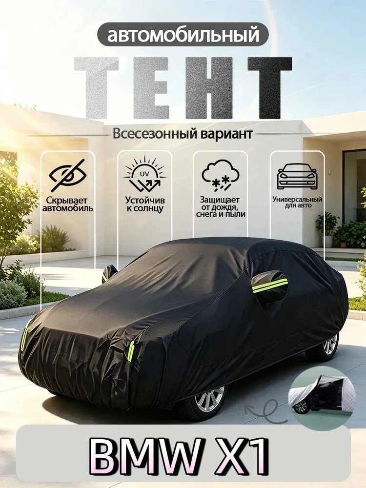 Чехол на автомобиль 450×184×163, Искусственные материалы, Оксфорд, 1 шт.