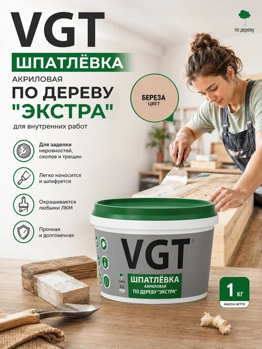Шпатлевка столярная мебельная, по дереву "береза", 1 кг