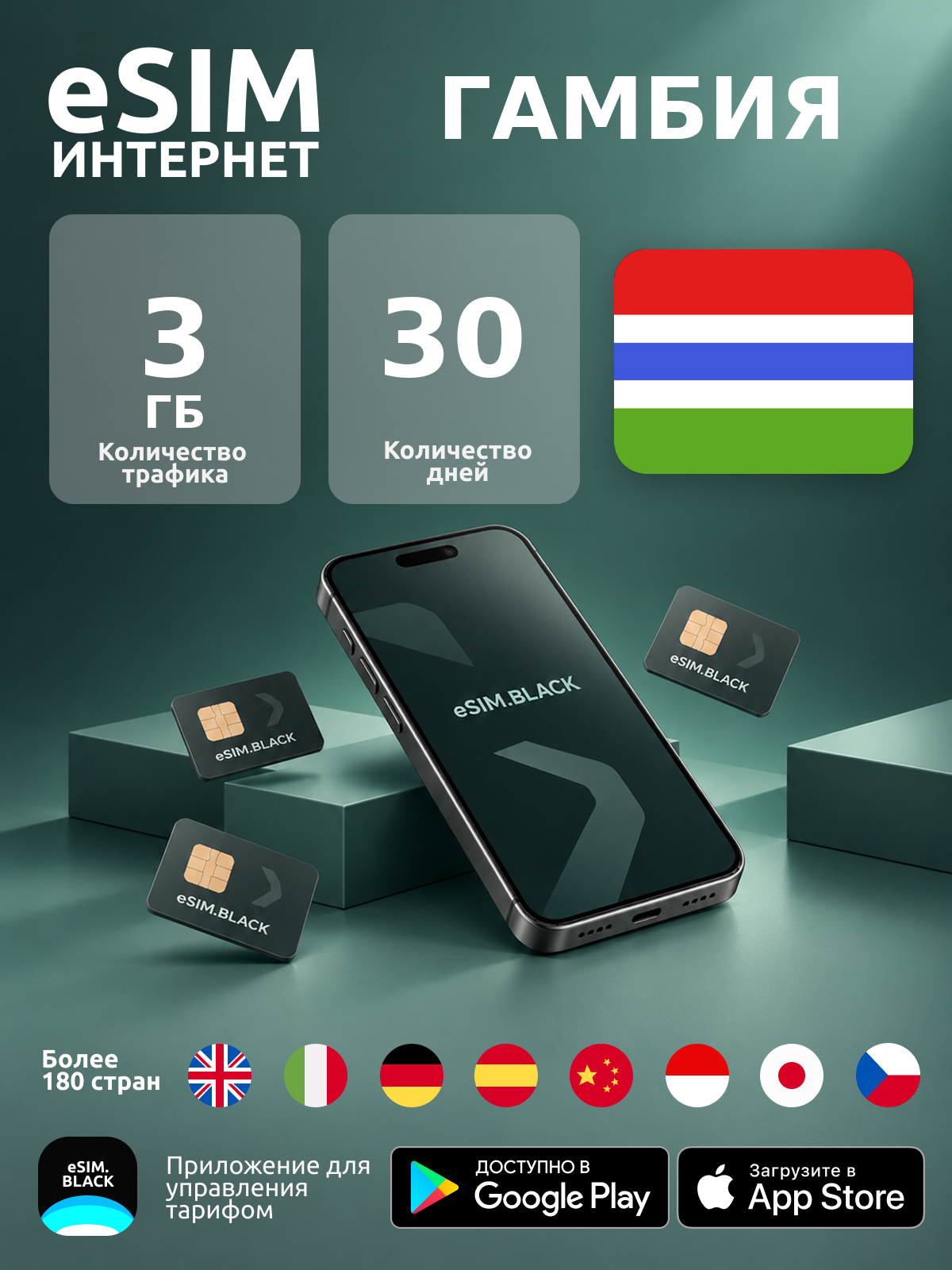 Гамбия/30 дней/3 ГБ - eSIM для мобильного интернета ( iPhone | Android ).
