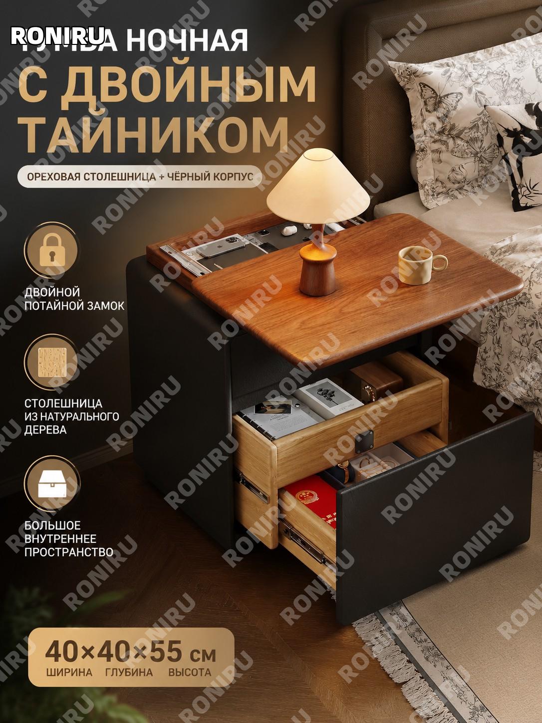 Тумба прикроватная с тайными отделениями 40×40×55 см, двойная ниша, ореховый цвет, черная столешница, массив дерева