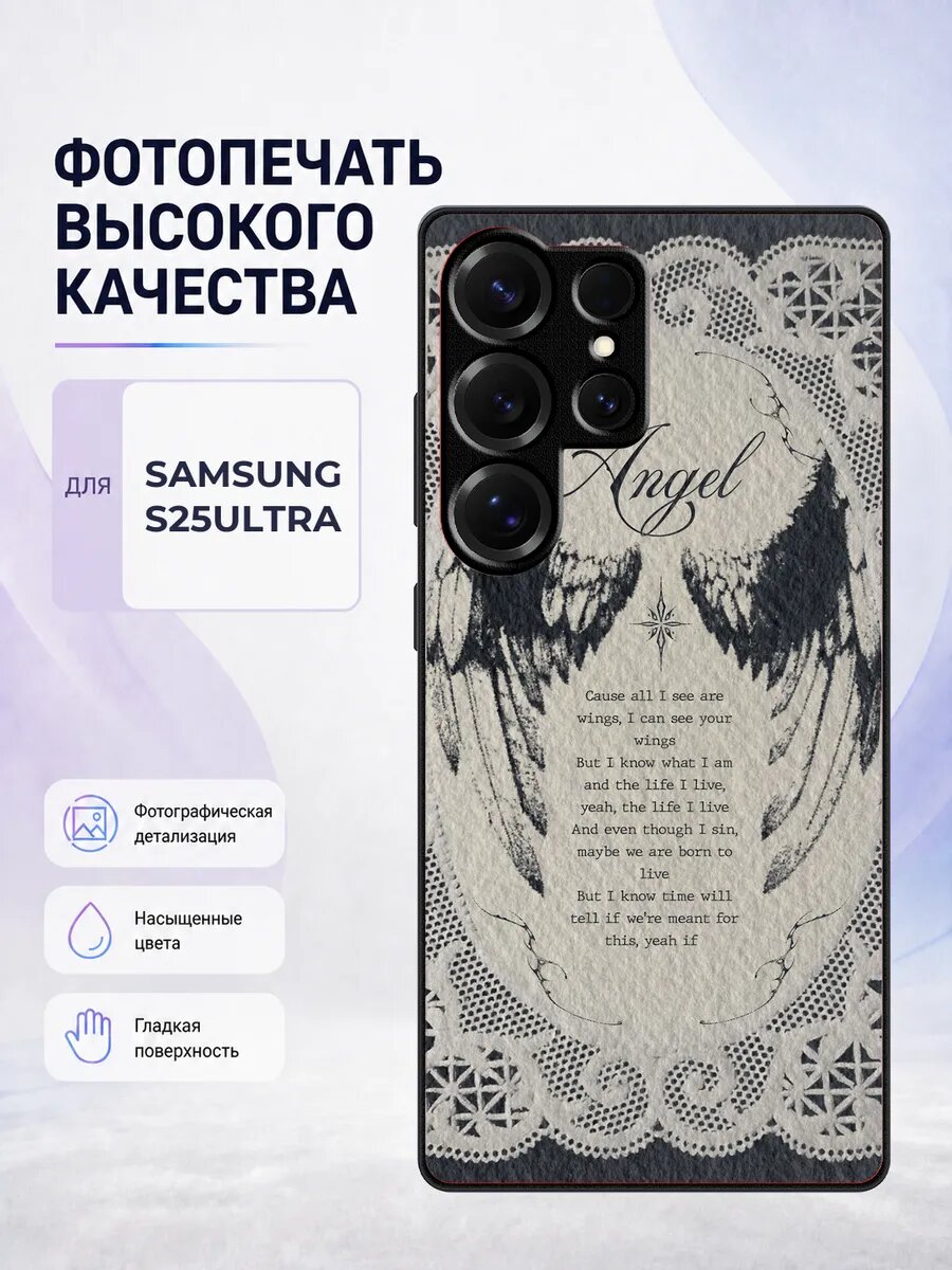 Чехол бампер Samsung S25 Ultra ангельская эстетика крылья ан